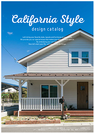 California Style（カリフォルニアスタイル）｜FAV STYLE｜あなたらしさをデザインする福岡の新築注文住宅
